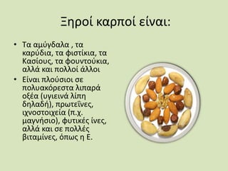 ομαδα κρεατος | PPTX