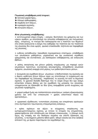 Γλώσσα | DOC