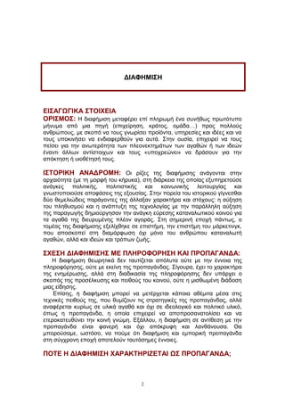 Διαφήμιση | PDF