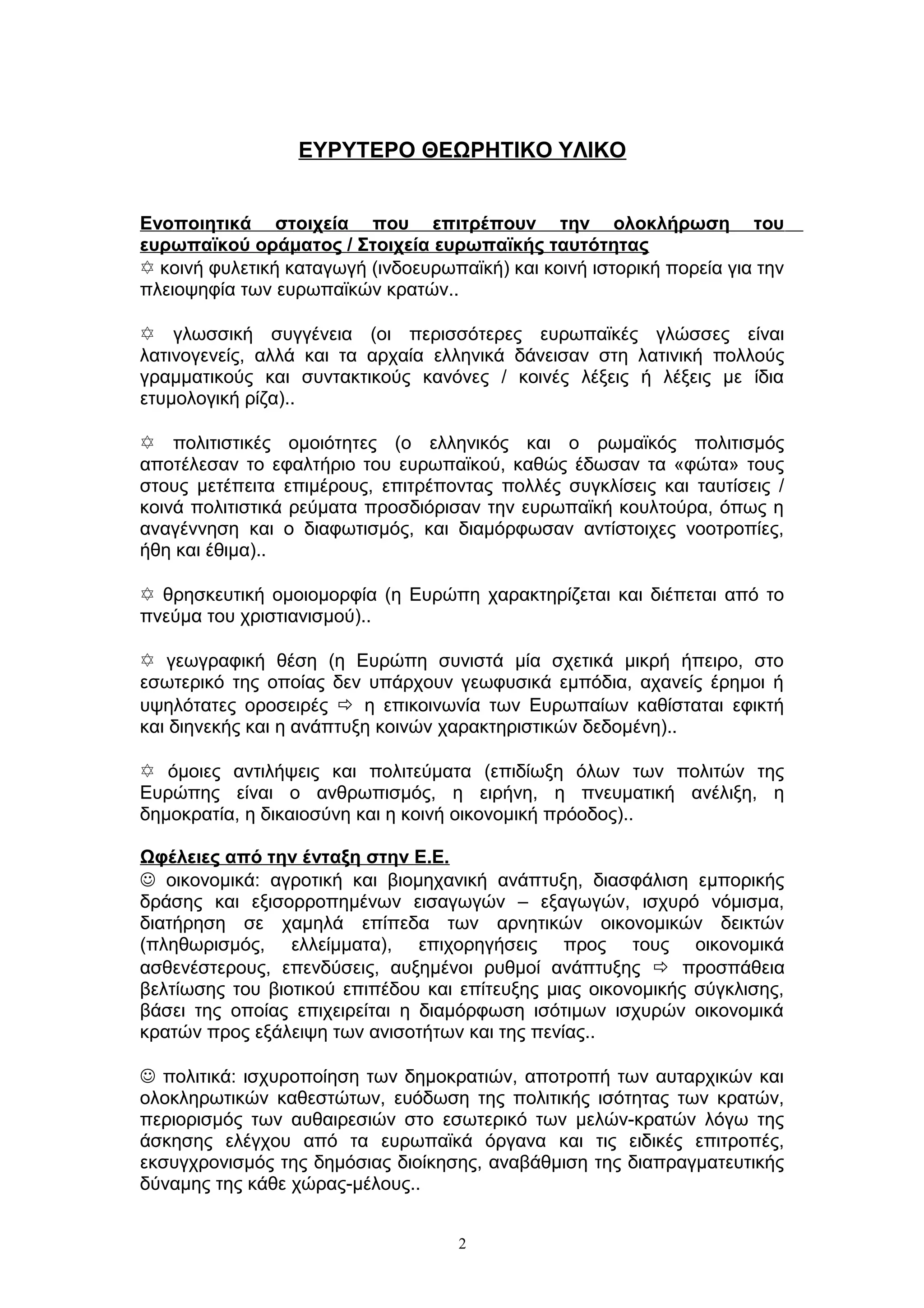 Ευρωπαϊκή Ένωση | DOC