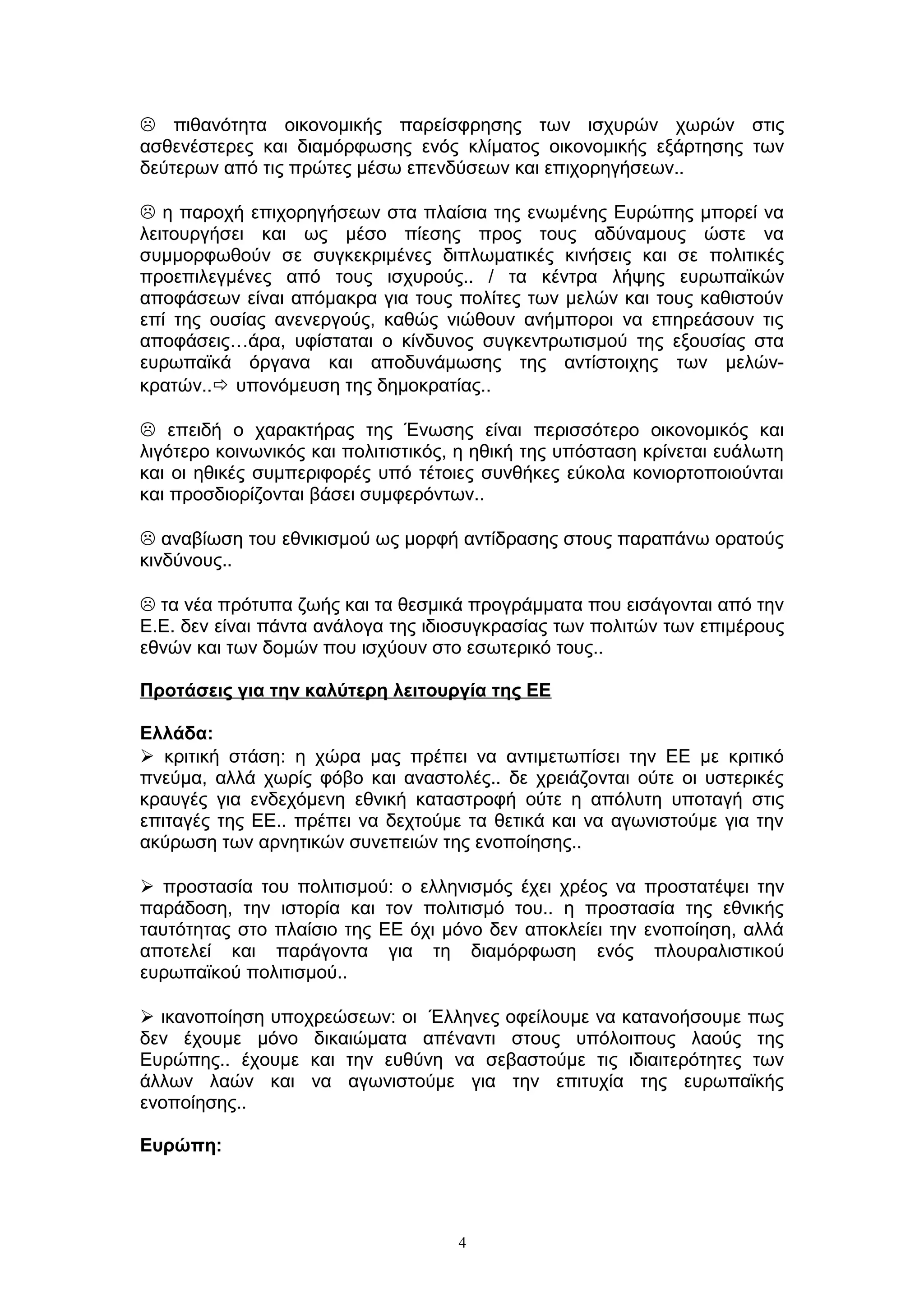 Ευρωπαϊκή Ένωση | DOC