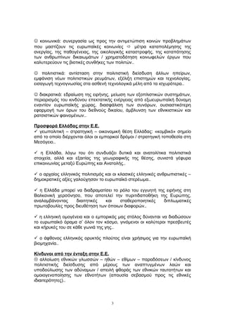 Ευρωπαϊκή Ένωση | DOC