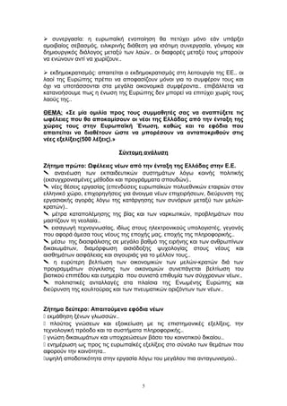 Ευρωπαϊκή Ένωση | DOC