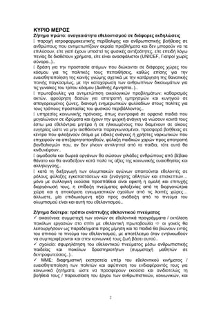 Εθελοντισμός | DOC