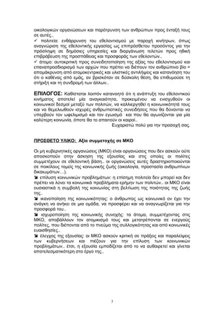 Εθελοντισμός | DOC