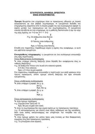 Θεωρία πειθούς | PDF