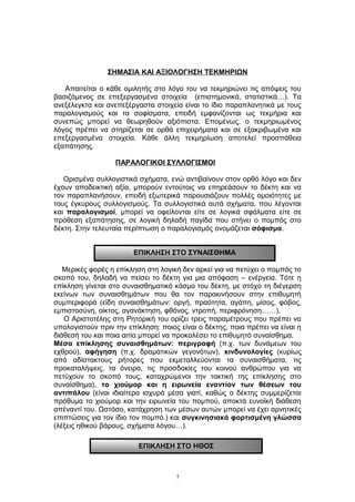 Θεωρία πειθούς | DOC