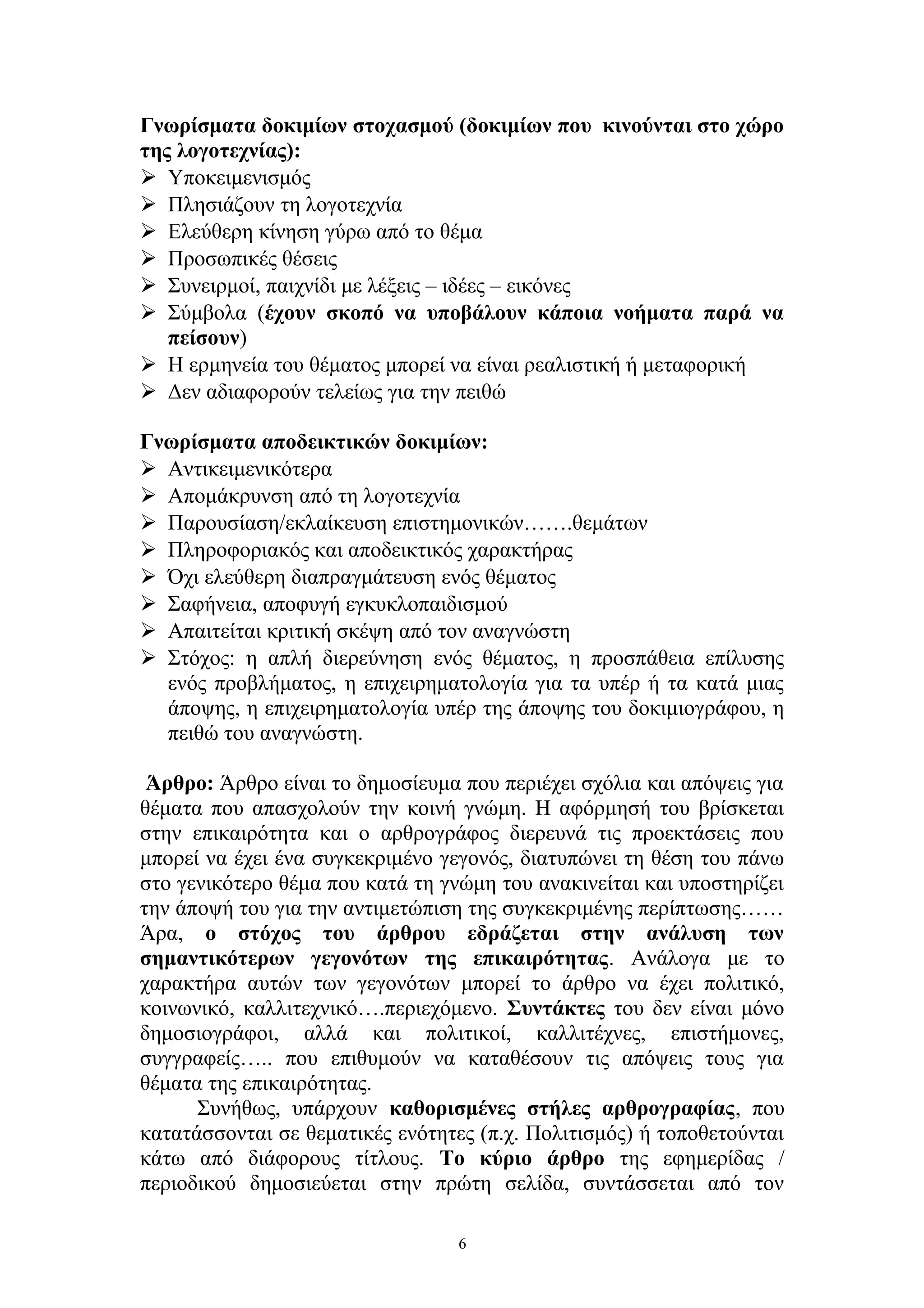 Θεωρία δοκιμίου | PDF