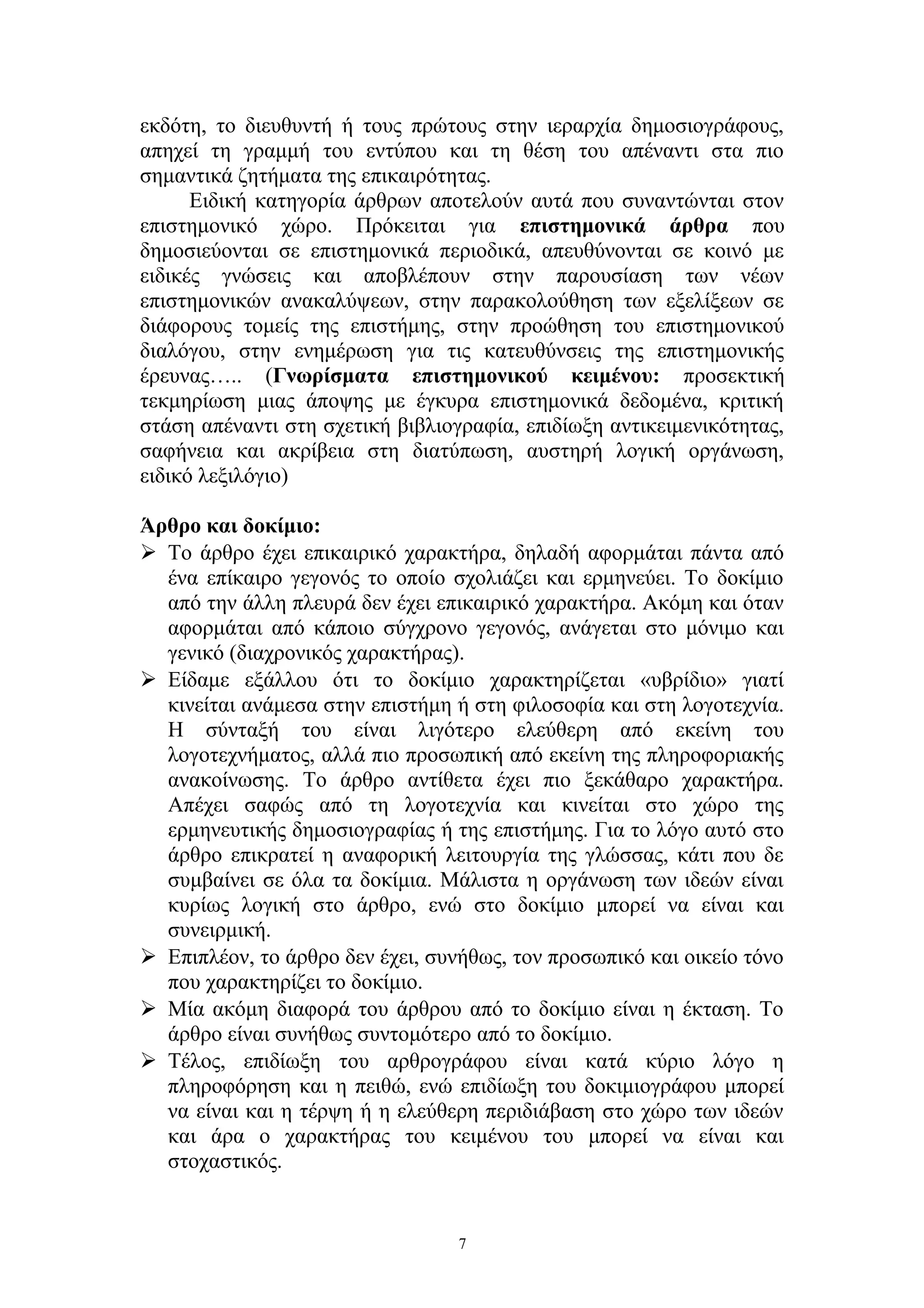 Θεωρία δοκιμίου | PDF