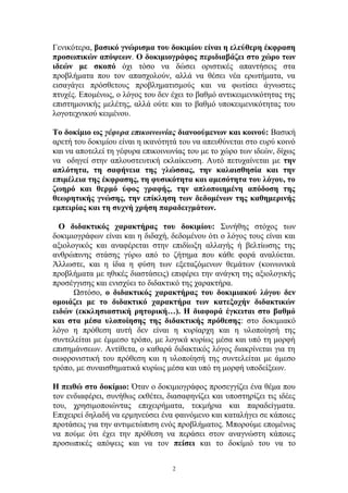 Θεωρία δοκιμίου | PDF