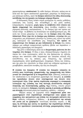 Θεωρία δοκιμίου | PDF