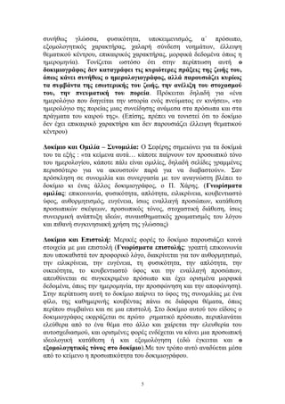 Θεωρία δοκιμίου | PDF