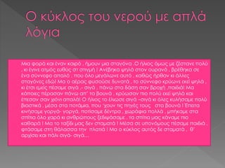 ν.νερο μιχαελα | PPTX