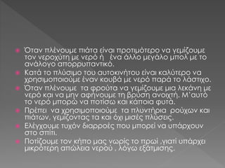 ν.νερο μιχαελα | PPTX