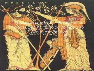 ν.νερο μιχαελα | PPTX