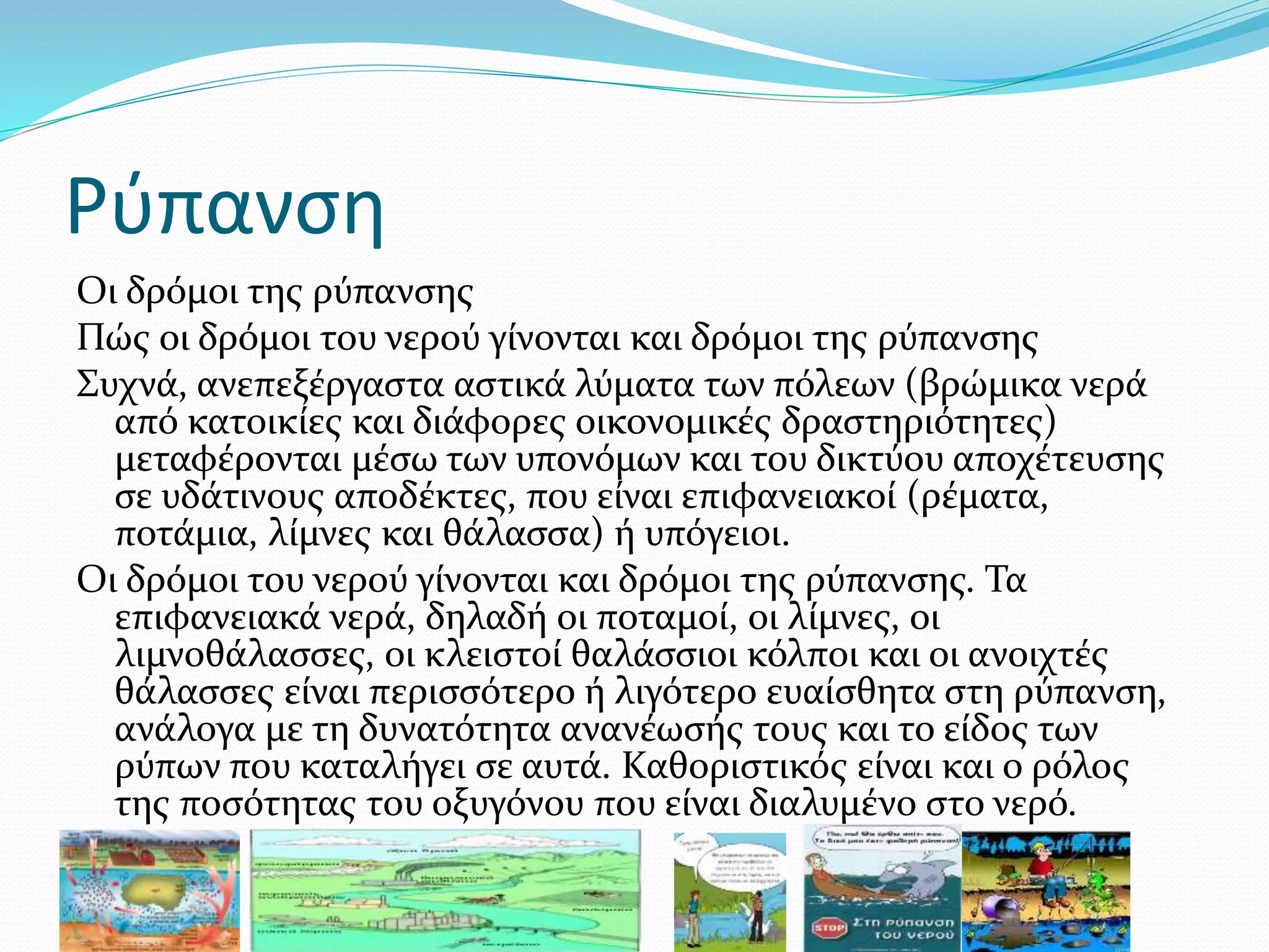 ν.ο κυκλος του νερου | PPT
