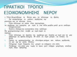 ν.ο κυκλος του νερου | PPT