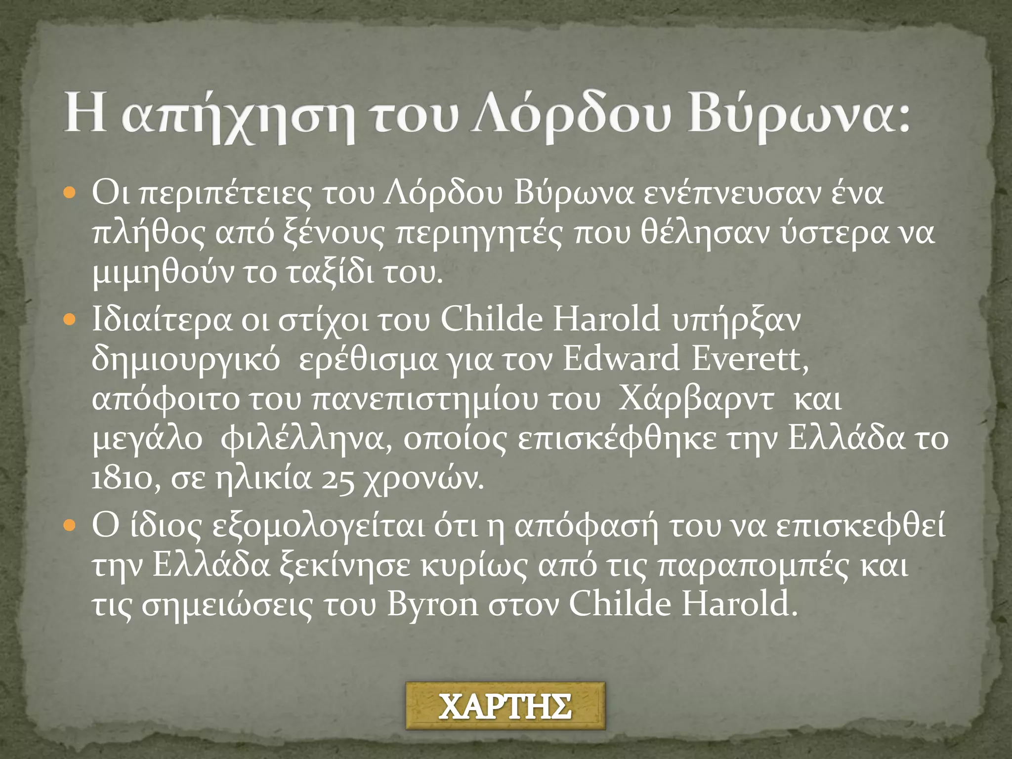 λόρδος βύρων | PDF