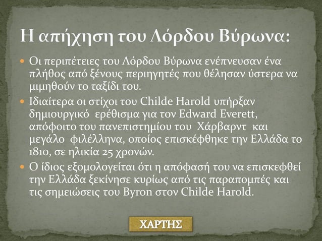λόρδος βύρων | PPT