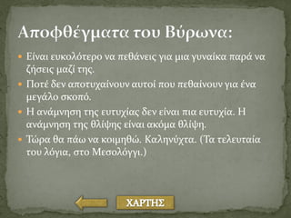 λόρδος βύρων | PDF