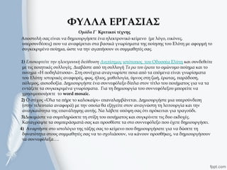 ΕΛΥΤΗΣ- ΟΛΑ ΤΑ ΠΗΡΕ ΤΟ ΚΑΛΟΚΑΙΡΙ | PPT