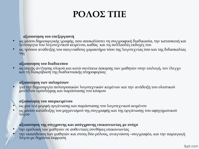 ΕΛΥΤΗΣ- ΟΛΑ ΤΑ ΠΗΡΕ ΤΟ ΚΑΛΟΚΑΙΡΙ | PPT