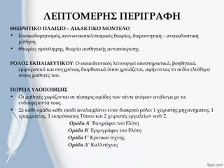 ΕΛΥΤΗΣ- ΟΛΑ ΤΑ ΠΗΡΕ ΤΟ ΚΑΛΟΚΑΙΡΙ | PPT