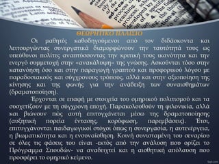 ΔΙΔΑΚΤΙΚΟ ΣΕΝΑΡΙΟ ΓΙΑ Α ΡΑΨΩΔΙΑ ΤΗΣ ΙΛΙΑΔΑΣ | PPT