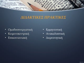ΔΙΔΑΚΤΙΚΟ ΣΕΝΑΡΙΟ ΓΙΑ Α ΡΑΨΩΔΙΑ ΤΗΣ ΙΛΙΑΔΑΣ | PPT