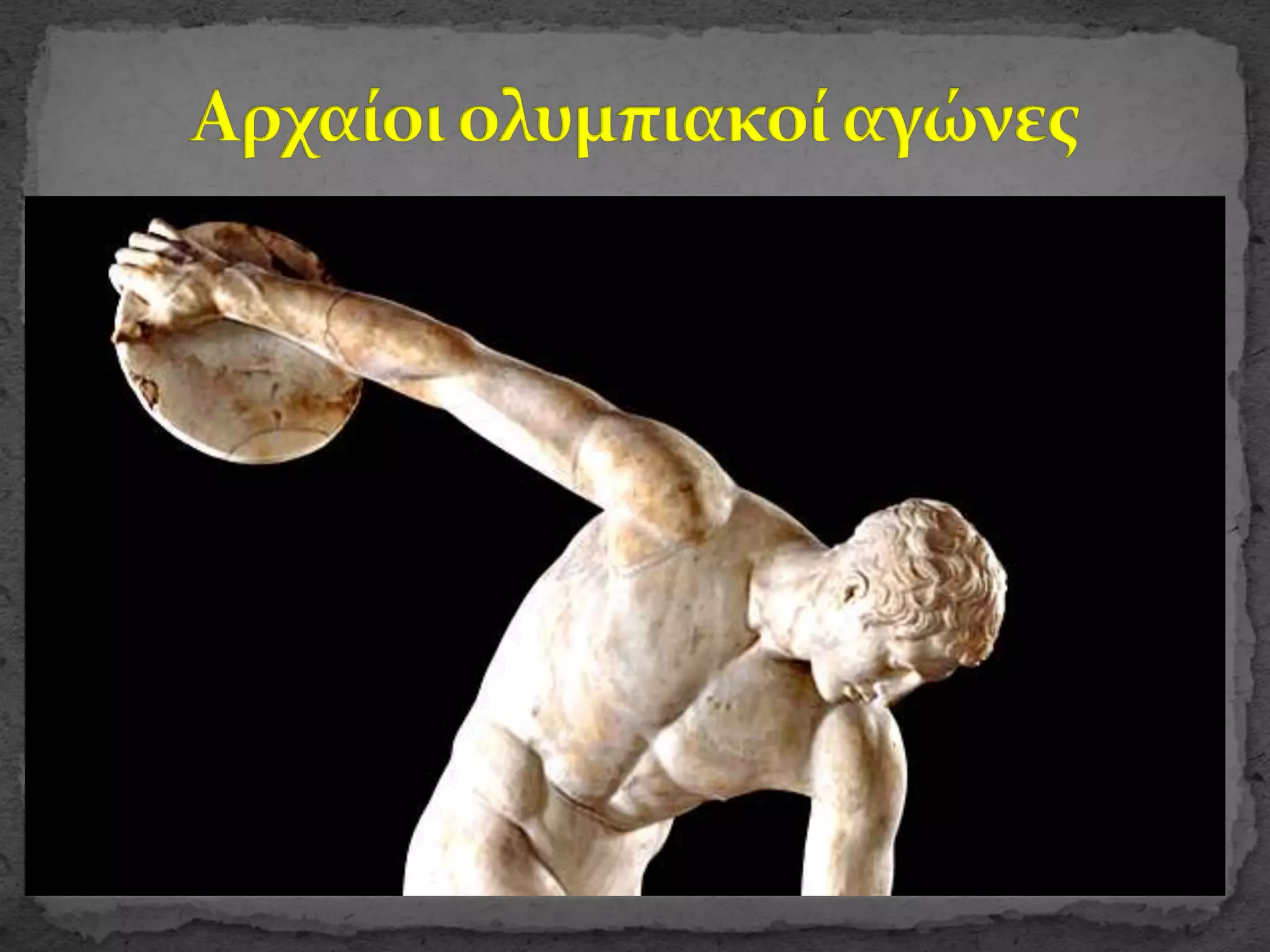 ΑΡΧΑΙΟΙ ΟΛΥΜΠΙΑΚΟΙ ΑΓΩΝΕΣ | PPTX