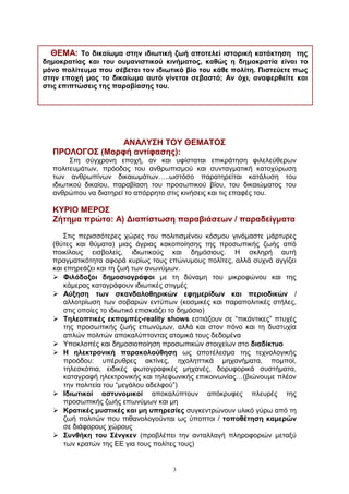 Ιδιωτική ζωή | DOC