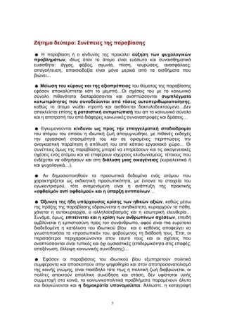 Ιδιωτική ζωή | DOC