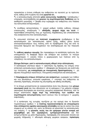 Καταναλωτισμός | DOC
