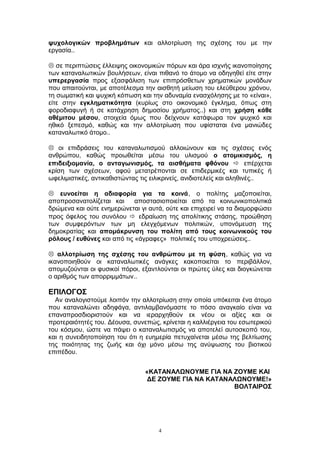 Καταναλωτισμός | DOC