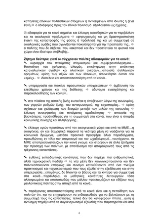 Κοινά | DOC