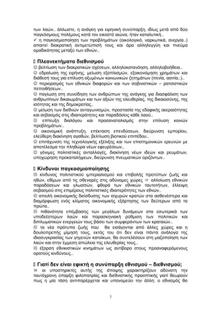 Παγκοσμιοποίηση | DOC