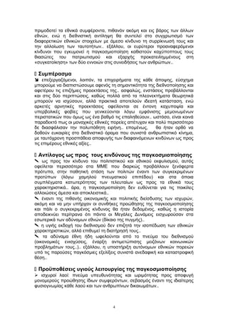 Παγκοσμιοποίηση | DOC