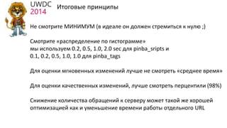 мониторинг производительности приложения на PINBA | PPTX | Web Development | Internet