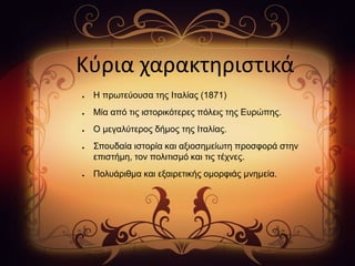 ΡΩΜΗ | PPT