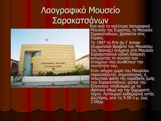 λαογραφικό μουσείο σαρακατσάνων | PPTX