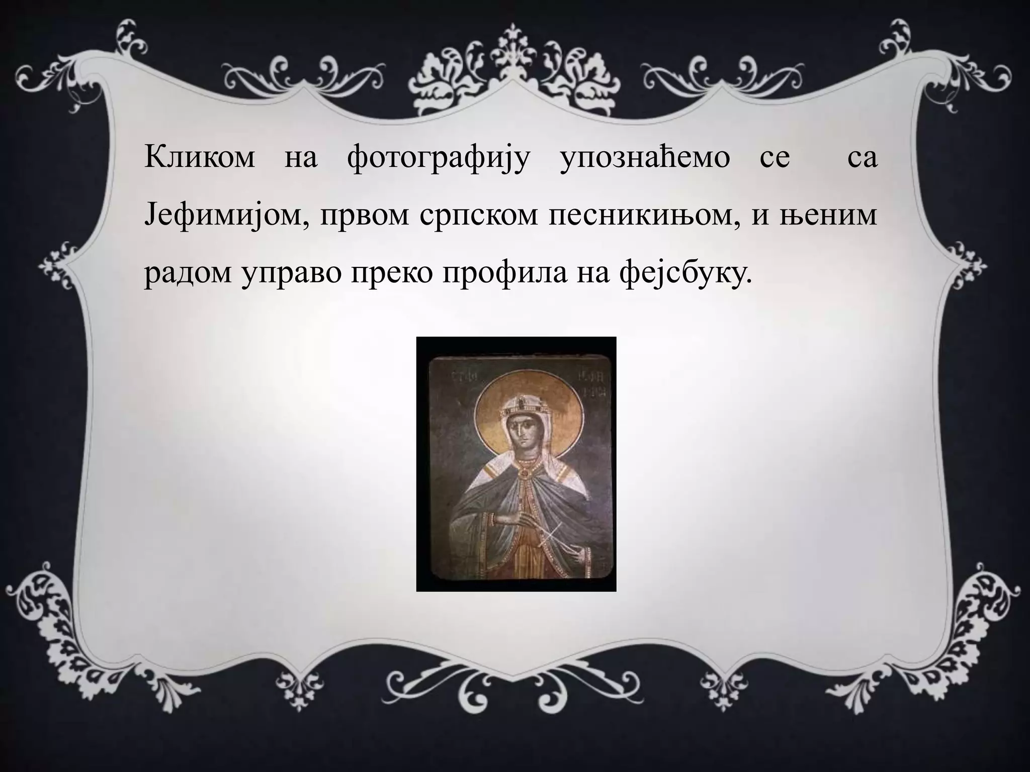Jefimija, Pohvala Knezu Lazaru | PPTX