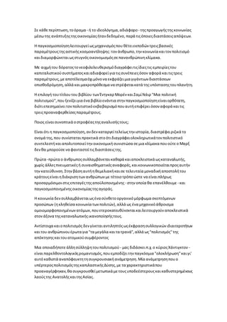 παγκοσμιοποιηση και νεα ταξη πραγματων | DOCX