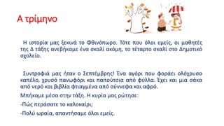 Ένα σκαλί ακόμα | PPT