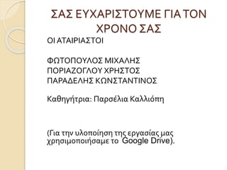 Ο ελεύθερος χρόνος των εφήβων | PPT