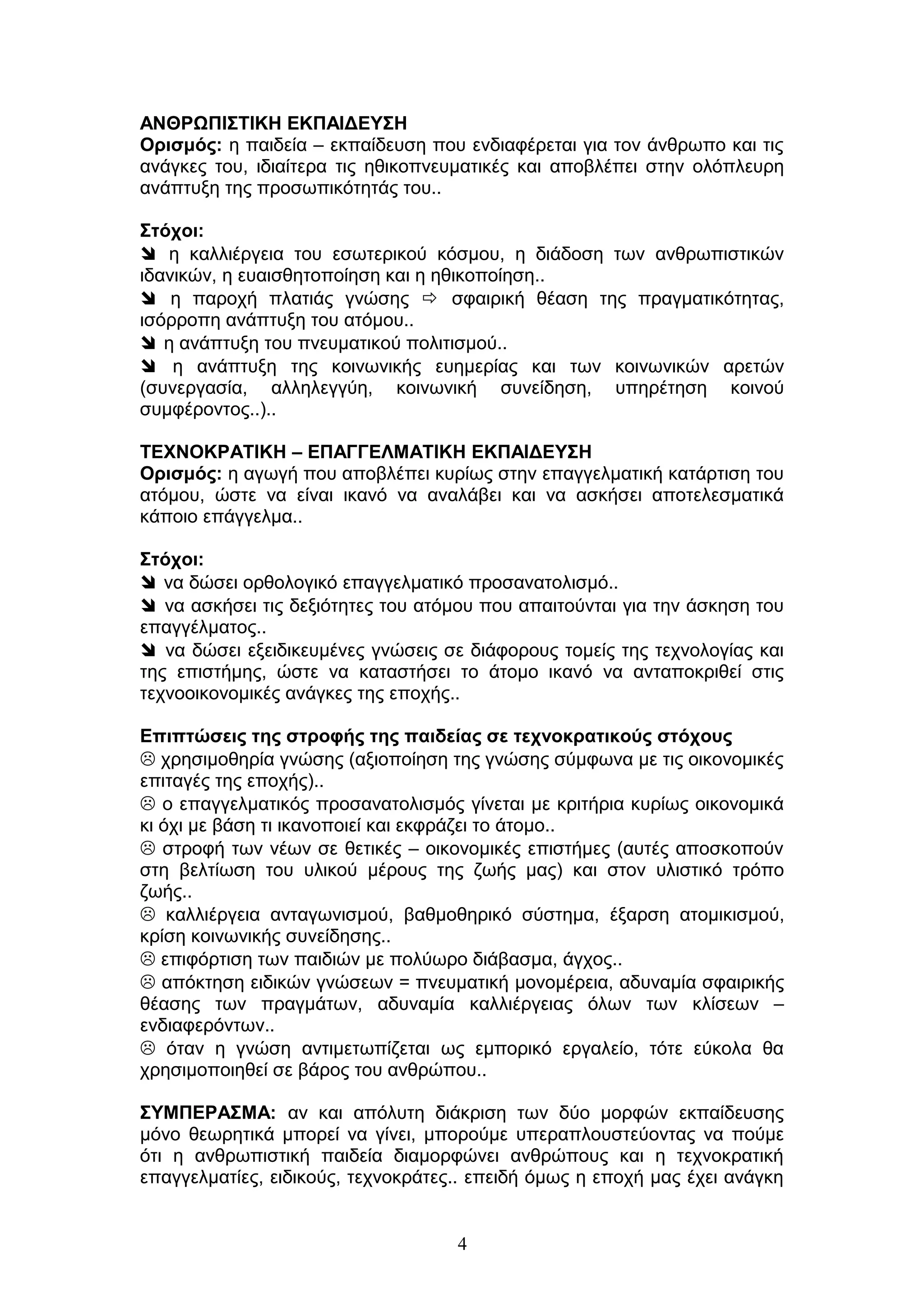 Παιδεία - Εκπαίδευση | DOC