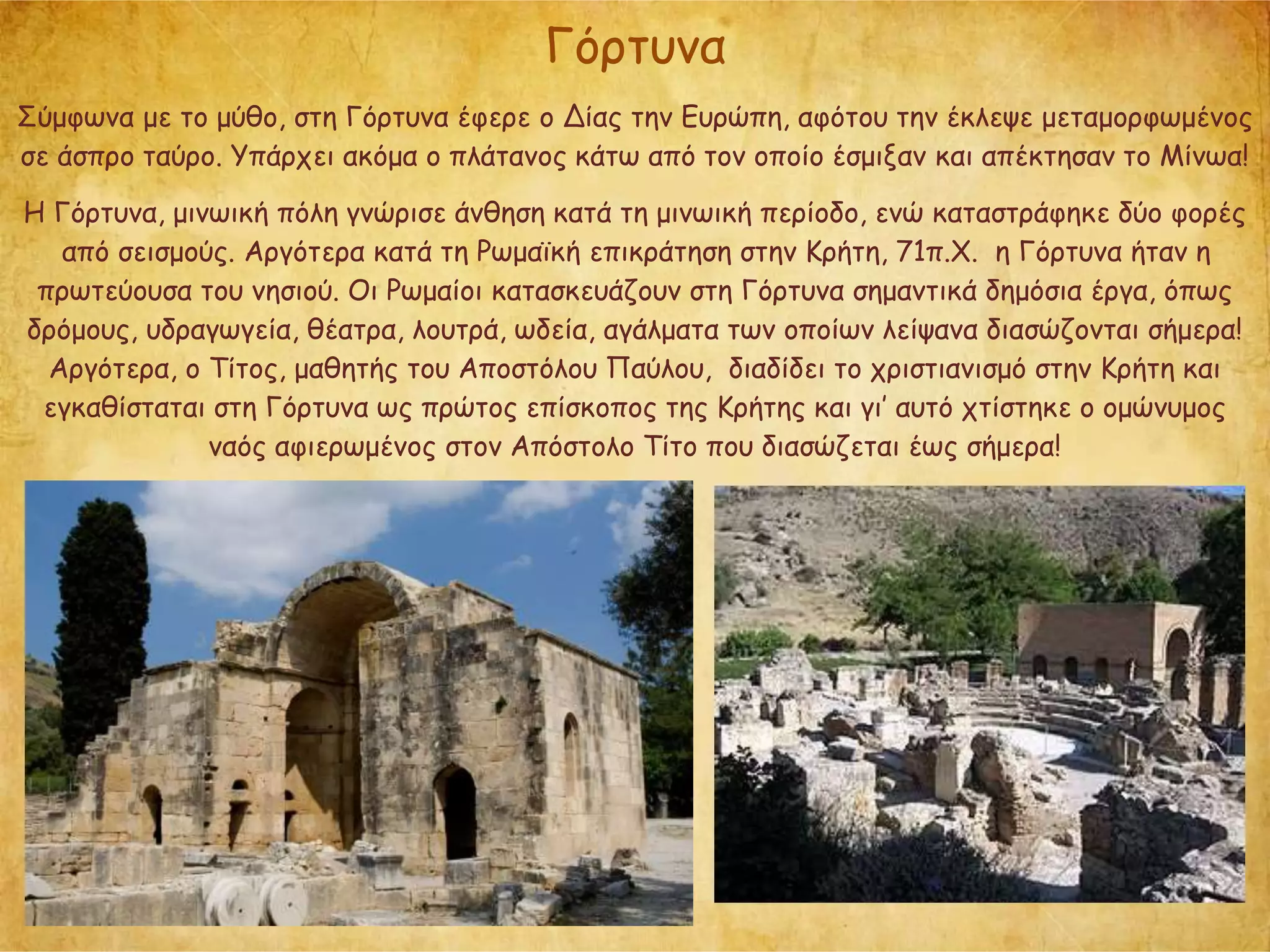 Ηράκλειο, ταξιδεύοντας στον πολιτισμό του | PPTX