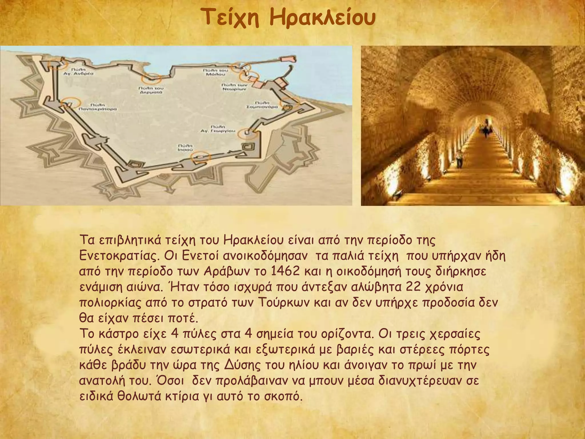 Ηράκλειο, ταξιδεύοντας στον πολιτισμό του | PPTX