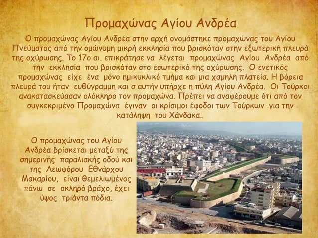 Ηράκλειο, ταξιδεύοντας στον πολιτισμό του | PPT