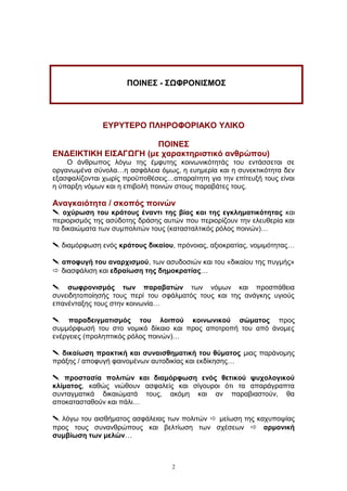 Ποινές - Σωφρονισμός | PDF