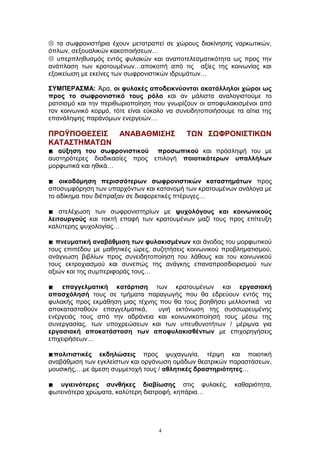 Ποινές - Σωφρονισμός | PDF